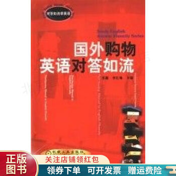 国外购物英语对答如流 浩翰