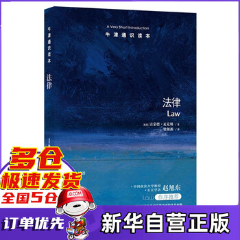 法律/牛津通识读本