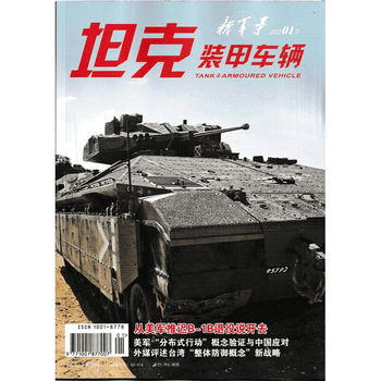 坦克装甲车辆杂志 2022年1月下