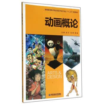 动画概论