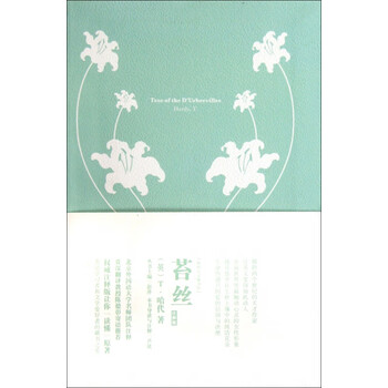 苔丝(注释版)/我的心灵藏书馆