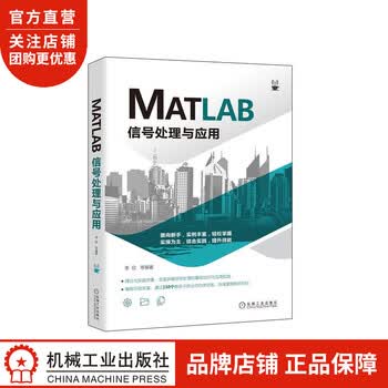 正版 MATLAB信号处理与应用李欣8084687