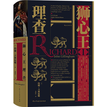 狮心王理查(精)