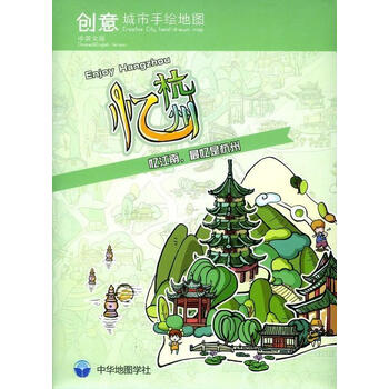 创意城市手绘地图：忆杭州