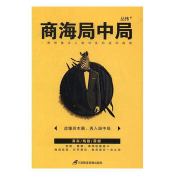 商海局中局9787830002107 三辰影库音像出版社