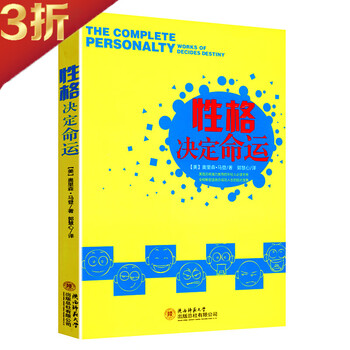 【库存尾品3折  】性格决定命运图书籍