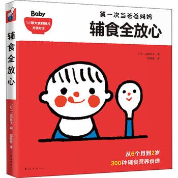 辅食全放心