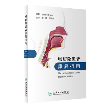 喉切除患者康复指南