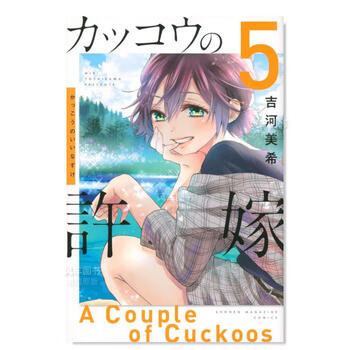 【】杜鹃的婚约 5 カッコウの許嫁 5日文原版图书书籍漫画