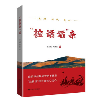 “拉话话”亲