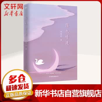 隔水呼渡