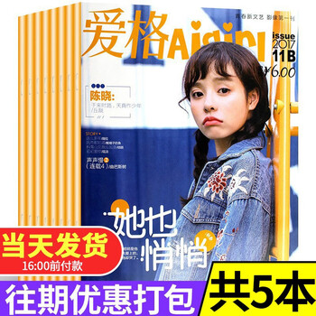 爱格杂志2017年6B/11AB/12AB共5本打包魅力校园言情