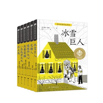 全球儿童文学典藏·国际获奖作品（套装 全6册 含《冰雪巨人》《小茶匙老太太》等）