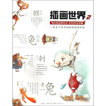 龟兔故事绘本彩铅技法详解 (2)