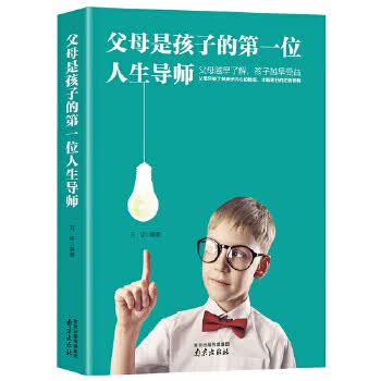 父母是孩子的位人生导师