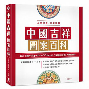 台版 中国吉祥图案百科 传统中国色彩搭配美感鉴赏分析吉祥图案传统文化艺术类