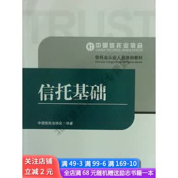 信托基础
