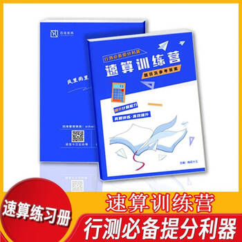 2022版 花生十三资料分析1200题2020四海公考解析篇+题本篇 2019数量关系国考省考联考江苏公务员考试用书 速算训练营