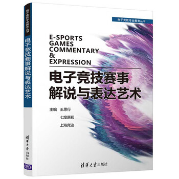 电子竞技赛事解说与表达艺术