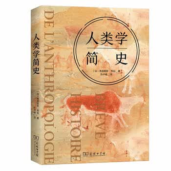[正版图书]人类学简史