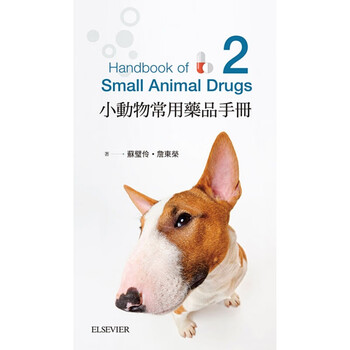 台版 小动物常用药品手册 小动物临床不可或缺的随身药典健康医疗保健