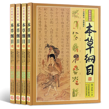 中华文化通志（套装全101册） 本草纲目