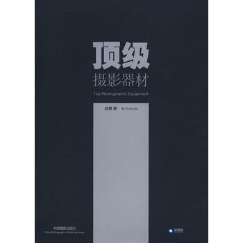 摄影器材赵嘉中国摄影出版社9787800079894 摄影书籍