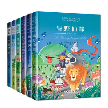 国际大奖儿童文学小说精装珍藏版(6册套装)