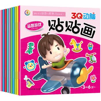 趣味贴贴画宝宝幼儿童贴纸书2-3-4-5-6-7岁粘贴贴纸卡通益智玩具幼儿园儿童潜能开发贴纸书贴贴画专注力训练 3Q动脑益智游戏贴贴画全10册