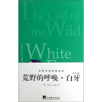 荒野的呼唤白牙(英文版)/世界文学经典读本