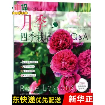 月季四季栽培Q & A
