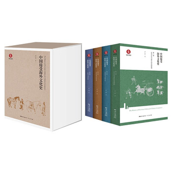 【京联正品】中国接受海外文化史（全4册）武斌9787218153384