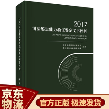 视觉功能检查及客观评定的法医学原则与方法 2017司法鉴定能力验证文书