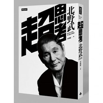 现货台版 思考剖析日本社会议题认识日本人奇妙的心理与社会风俗社会科学