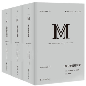 第三帝国三部曲 共3册