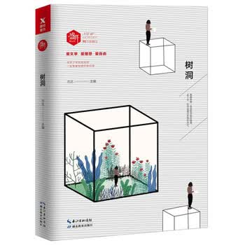 盛开(树洞)