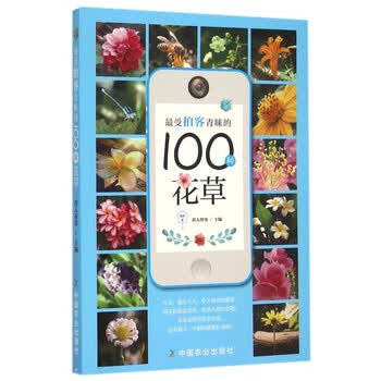 最受拍客青睐的100种花草