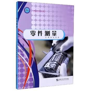 零件测量