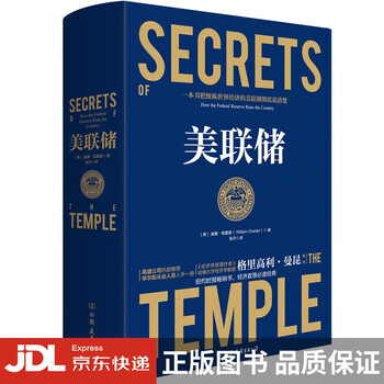 [正版图书]美联储 ：一本让您看懂真实世界的经济学如何运行的书