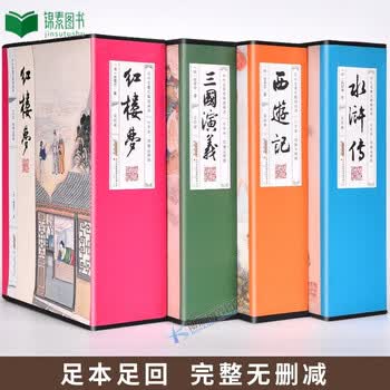 大字注释版全本无删减共16册 四大名著全套原著正版学生老人阅读 中国古典历史文学小说水浒传红楼梦