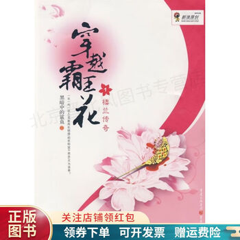 穿越霸王花1楼兰传奇