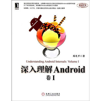 正版 深入理解Android:卷I[按需印刷]198566