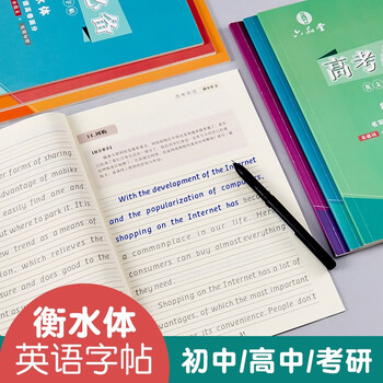 衡水体英文字帖初中生高中大学生考研英语女生字体漂亮神器速成21天临摹成年钢笔单词作文手写描红男练字帖 【中考英语（词汇+作文）】衡水体