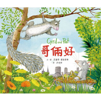 预售 哥俩好 埃米莉?葛拉菲特 小鲁