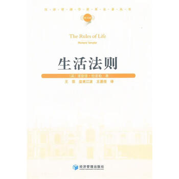 生活法则【正版图书，放心下单】