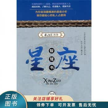 星座智慧书