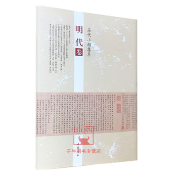 历代小楷集萃 明代卷