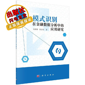 模式识别在金融数据分析中的应用研究