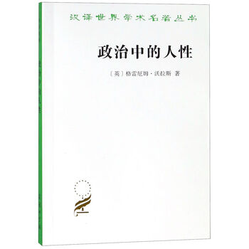 政治中的人性