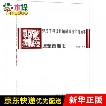 建筑工程设计编制深度实例范本(建筑智能化)